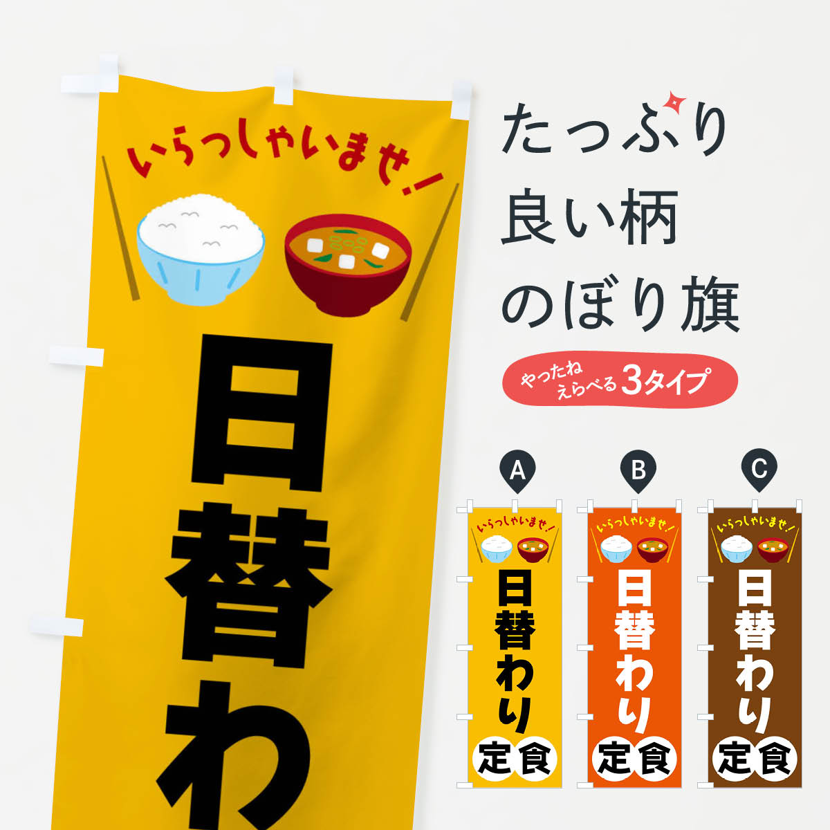 ポテトも一緒にいかがですか？（AIが選んだ関連のありそうなカテゴリ）一枚一枚、職人の目で仕上げる美しいのぼり自社設備で丁寧に印刷・仕上げ。生地の目を生かした高精細プリントで、色の深みと艶やかさにこだわりました。たった1枚で店頭の空気が変わる...