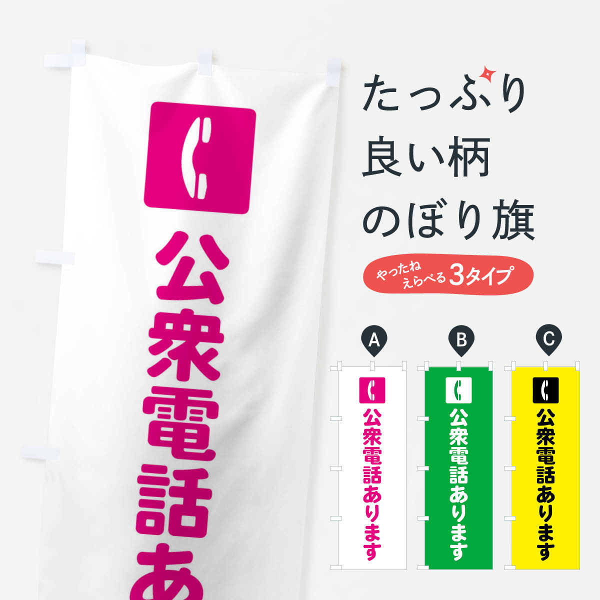 一枚一枚、職人の目で仕上げる美しいのぼり自社設備で丁寧に印刷・仕上げ。生地の目を生かした高精細プリントで、色の深みと艶やかさにこだわりました。たった1枚で店頭の空気が変わる風にはためくたび、色が“動く”。視線を集め、用件を伝え、写真にも残る...