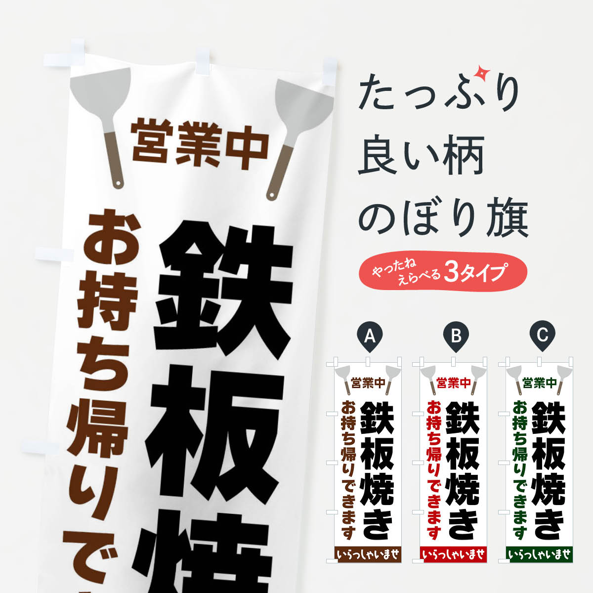 一枚一枚、職人の目で仕上げる美しいのぼり自社設備で丁寧に印刷・仕上げ。生地の目を生かした高精細プリントで、色の深みと艶やかさにこだわりました。たった1枚で店頭の空気が変わる風にはためくたび、色が“動く”。視線を集め、用件を伝え、写真にも残る...