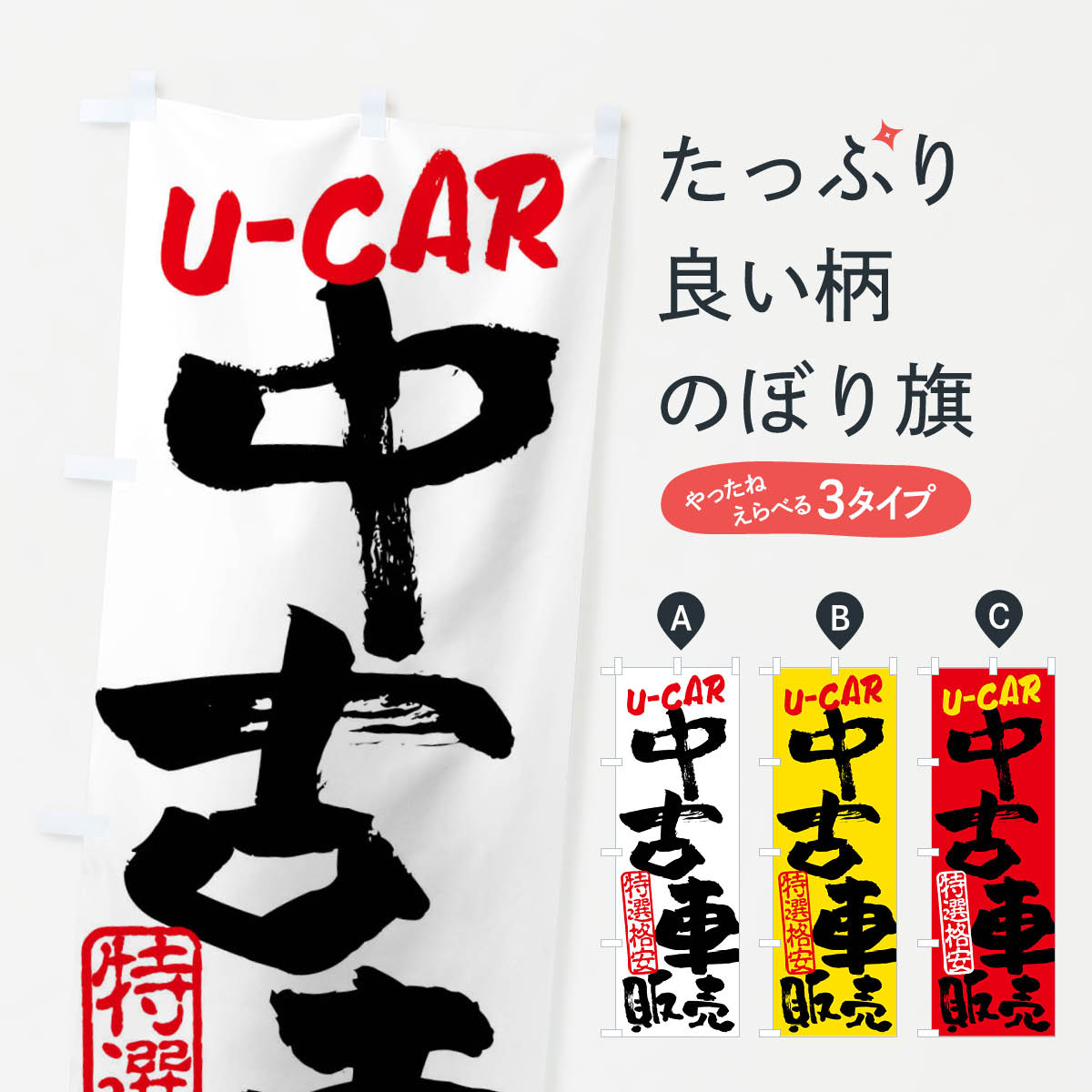 ポテトも一緒にいかがですか？（AIが選んだ関連のありそうなカテゴリ）一枚一枚、職人の目で仕上げる美しいのぼり自社設備で丁寧に印刷・仕上げ。生地の目を生かした高精細プリントで、色の深みと艶やかさにこだわりました。たった1枚で店頭の空気が変わる...