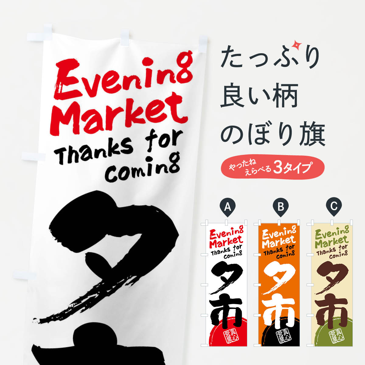 ポテトも一緒にいかがですか？（AIが選んだ関連のありそうなカテゴリ）一枚一枚、職人の目で仕上げる美しいのぼり自社設備で丁寧に印刷・仕上げ。生地の目を生かした高精細プリントで、色の深みと艶やかさにこだわりました。たった1枚で店頭の空気が変わる...