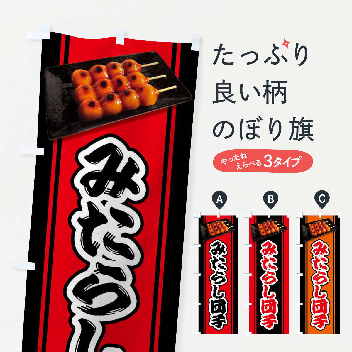 一枚一枚、職人の目で仕上げる美しいのぼり自社設備で丁寧に印刷・仕上げ。生地の目を生かした高精細プリントで、色の深みと艶やかさにこだわりました。たった1枚で店頭の空気が変わる風にはためくたび、色が“動く”。視線を集め、用件を伝え、写真にも残る...