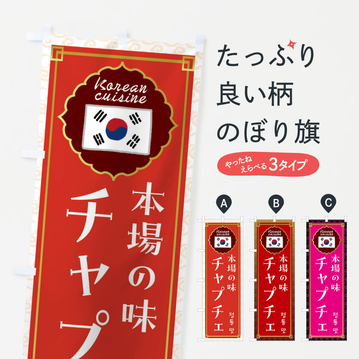 一枚一枚、職人の目で仕上げる美しいのぼり自社設備で丁寧に印刷・仕上げ。生地の目を生かした高精細プリントで、色の深みと艶やかさにこだわりました。たった1枚で店頭の空気が変わる風にはためくたび、色が“動く”。視線を集め、用件を伝え、写真にも残る...