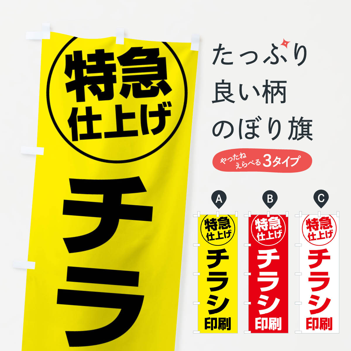 一枚一枚、職人の目で仕上げる美しいのぼり自社設備で丁寧に印刷・仕上げ。生地の目を生かした高精細プリントで、色の深みと艶やかさにこだわりました。たった1枚で店頭の空気が変わる風にはためくたび、色が“動く”。視線を集め、用件を伝え、写真にも残る...