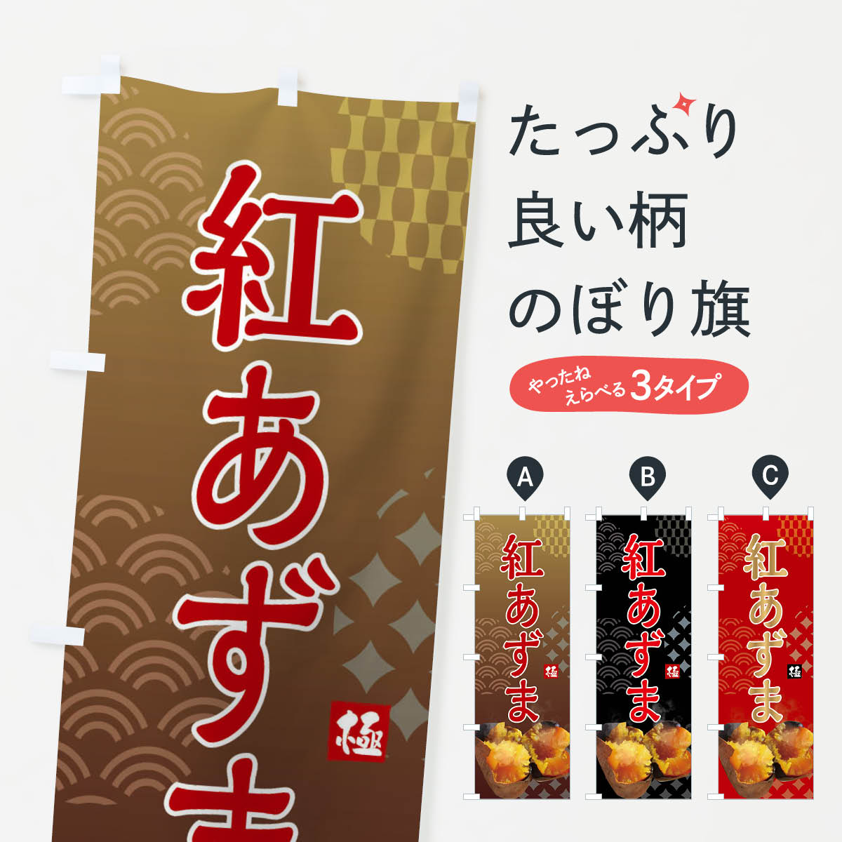 一枚一枚、職人の目で仕上げる美しいのぼり自社設備で丁寧に印刷・仕上げ。生地の目を生かした高精細プリントで、色の深みと艶やかさにこだわりました。たった1枚で店頭の空気が変わる風にはためくたび、色が“動く”。視線を集め、用件を伝え、写真にも残る...