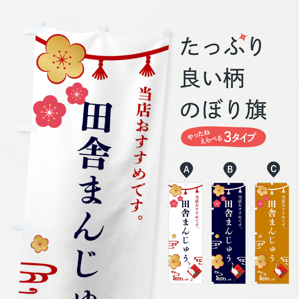 グッズプロののぼり旗は「節約じょうずのぼり」から「セレブのぼり」まで細かく調整できちゃいます。のぼり旗にひと味加えて特別仕様に一部を変えたい店名、社名を入れたいもっと大きくしたい丈夫にしたい長持ちさせたい防炎加工両面別柄にしたい飾り方も選べ...