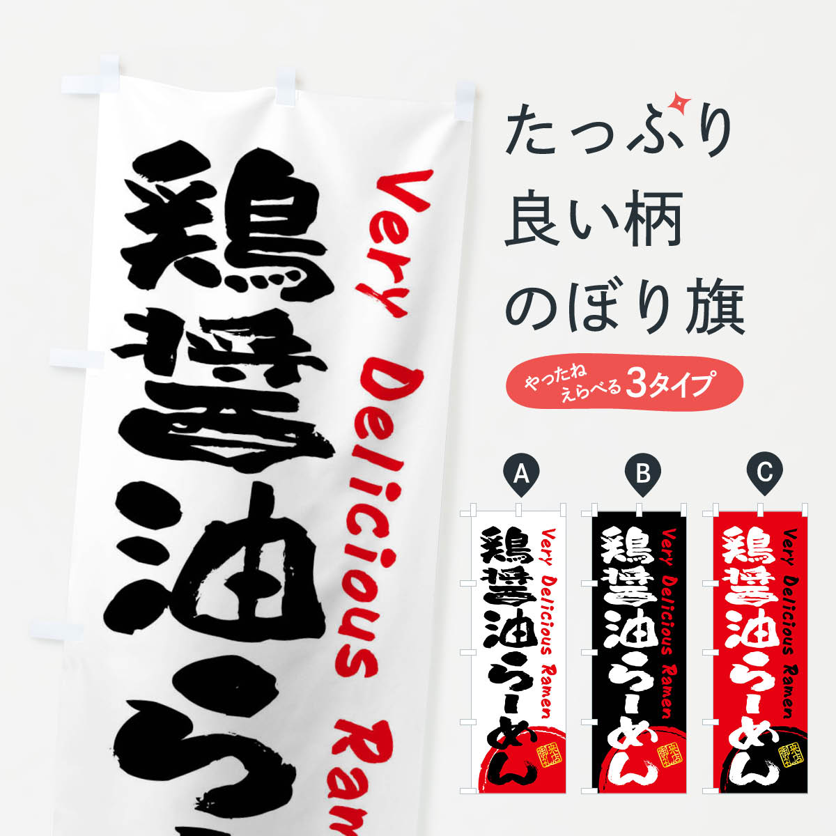 一枚一枚、職人の目で仕上げる美しいのぼり自社設備で丁寧に印刷・仕上げ。生地の目を生かした高精細プリントで、色の深みと艶やかさにこだわりました。たった1枚で店頭の空気が変わる風にはためくたび、色が“動く”。視線を集め、用件を伝え、写真にも残る...
