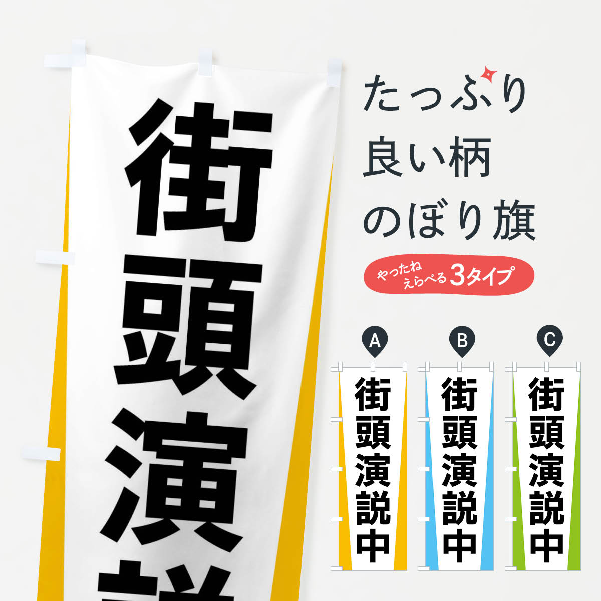 一枚一枚、職人の目で仕上げる美しいのぼり自社設備で丁寧に印刷・仕上げ。生地の目を生かした高精細プリントで、色の深みと艶やかさにこだわりました。たった1枚で店頭の空気が変わる風にはためくたび、色が“動く”。視線を集め、用件を伝え、写真にも残る...