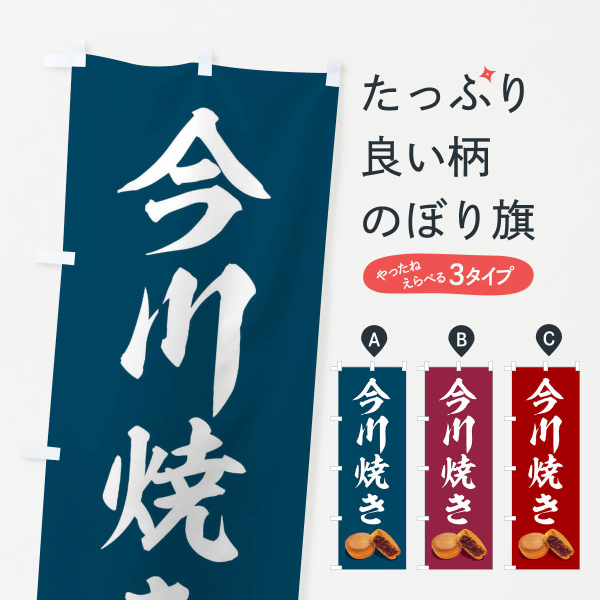 一枚一枚、職人の目で仕上げる美しいのぼり自社設備で丁寧に印刷・仕上げ。生地の目を生かした高精細プリントで、色の深みと艶やかさにこだわりました。たった1枚で店頭の空気が変わる風にはためくたび、色が“動く”。視線を集め、用件を伝え、写真にも残る...