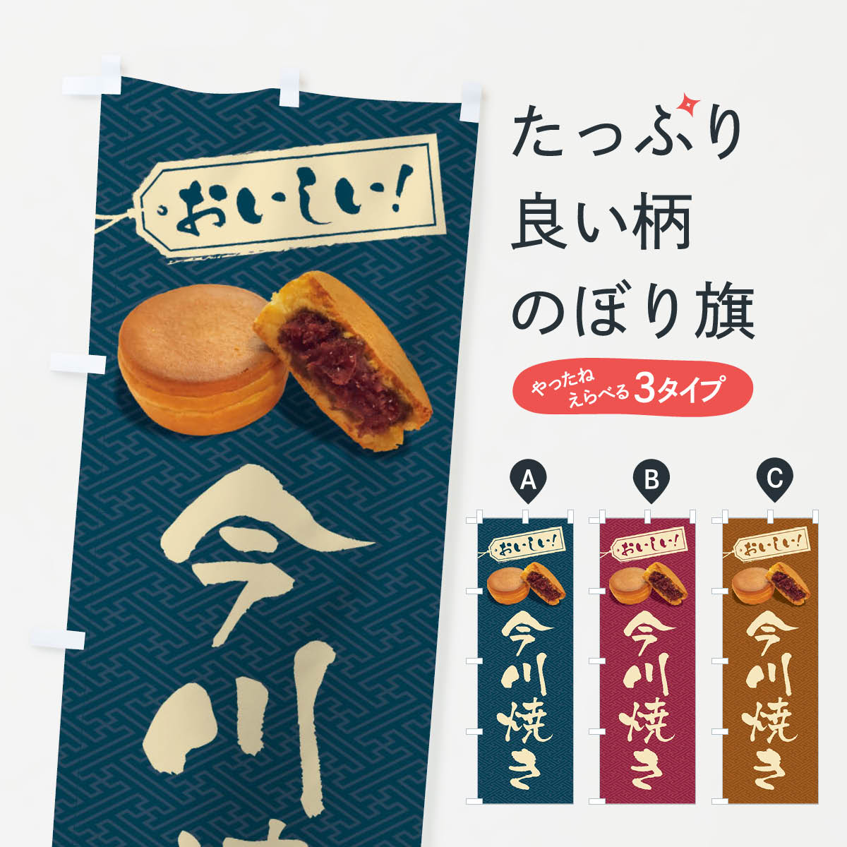 一枚一枚、職人の目で仕上げる美しいのぼり自社設備で丁寧に印刷・仕上げ。生地の目を生かした高精細プリントで、色の深みと艶やかさにこだわりました。たった1枚で店頭の空気が変わる風にはためくたび、色が“動く”。視線を集め、用件を伝え、写真にも残る...