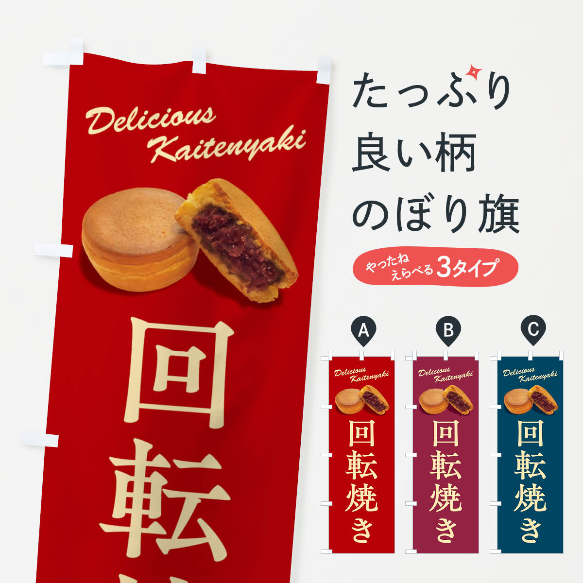 一枚一枚、職人の目で仕上げる美しいのぼり自社設備で丁寧に印刷・仕上げ。生地の目を生かした高精細プリントで、色の深みと艶やかさにこだわりました。たった1枚で店頭の空気が変わる風にはためくたび、色が“動く”。視線を集め、用件を伝え、写真にも残る...