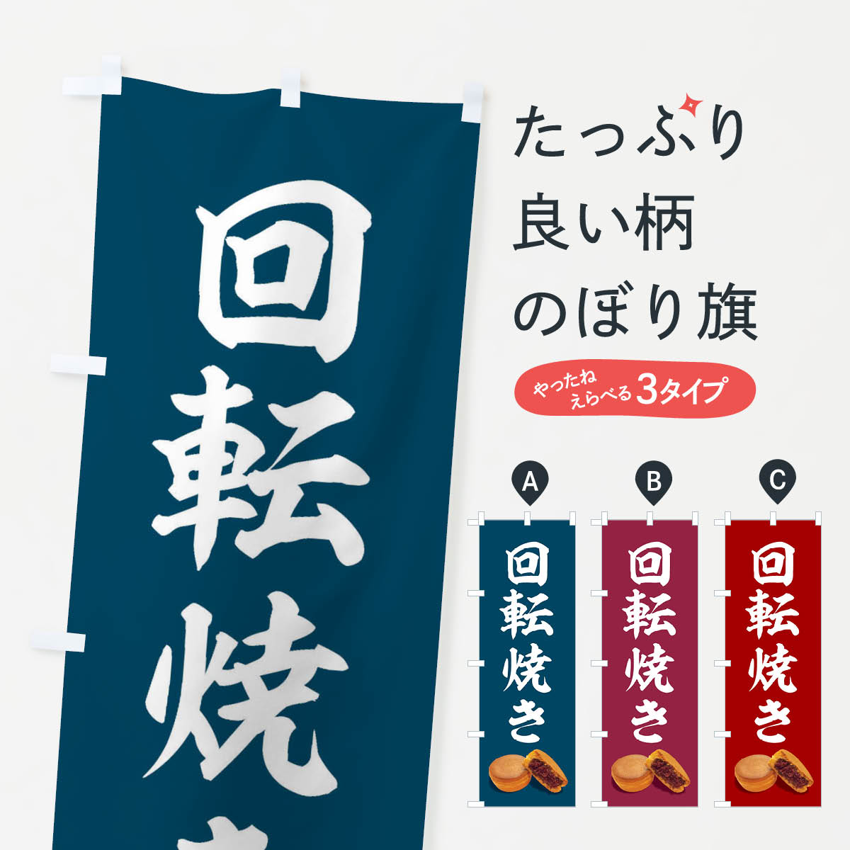 一枚一枚、職人の目で仕上げる美しいのぼり自社設備で丁寧に印刷・仕上げ。生地の目を生かした高精細プリントで、色の深みと艶やかさにこだわりました。たった1枚で店頭の空気が変わる風にはためくたび、色が“動く”。視線を集め、用件を伝え、写真にも残る...