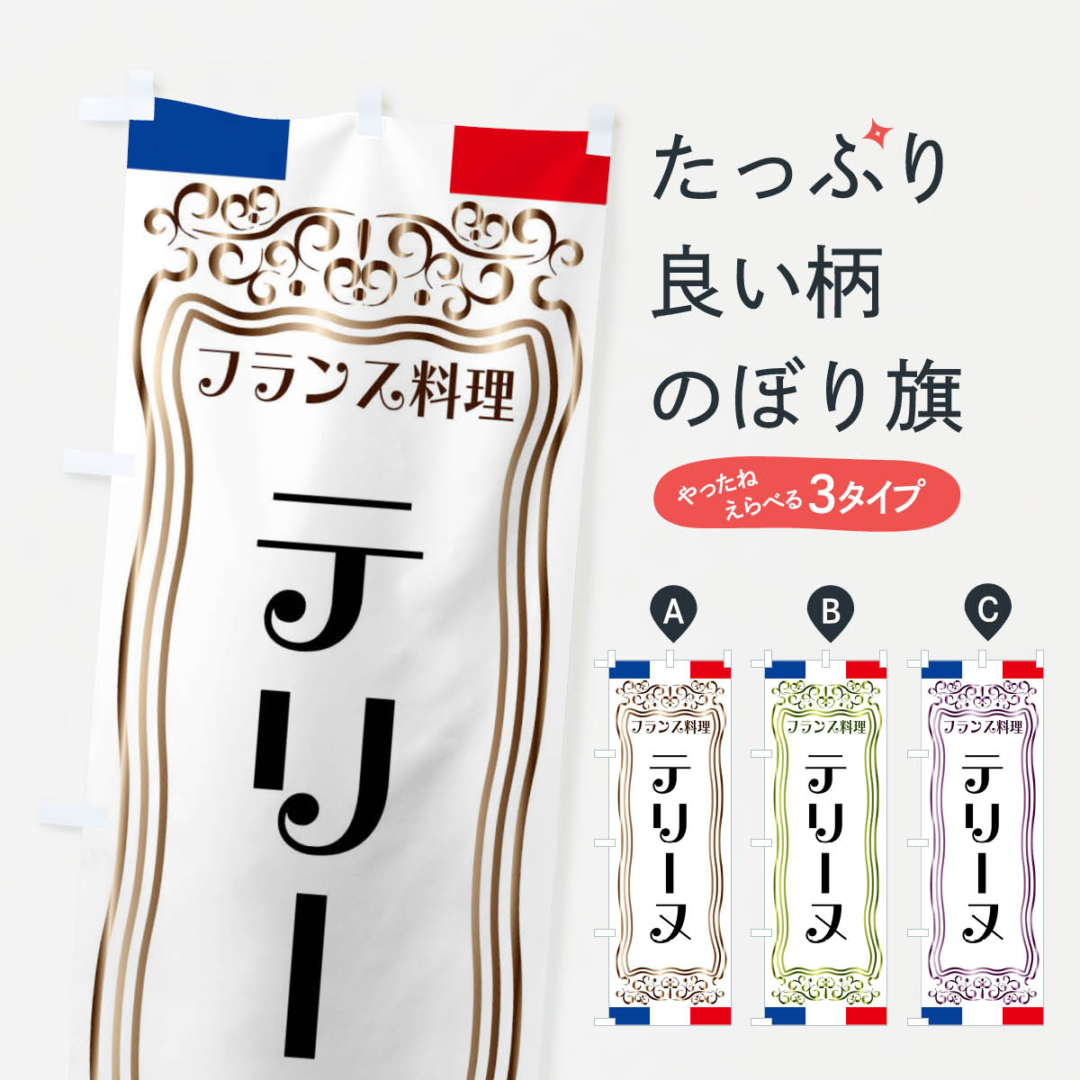 一枚一枚、職人の目で仕上げる美しいのぼり自社設備で丁寧に印刷・仕上げ。生地の目を生かした高精細プリントで、色の深みと艶やかさにこだわりました。たった1枚で店頭の空気が変わる風にはためくたび、色が“動く”。視線を集め、用件を伝え、写真にも残る...