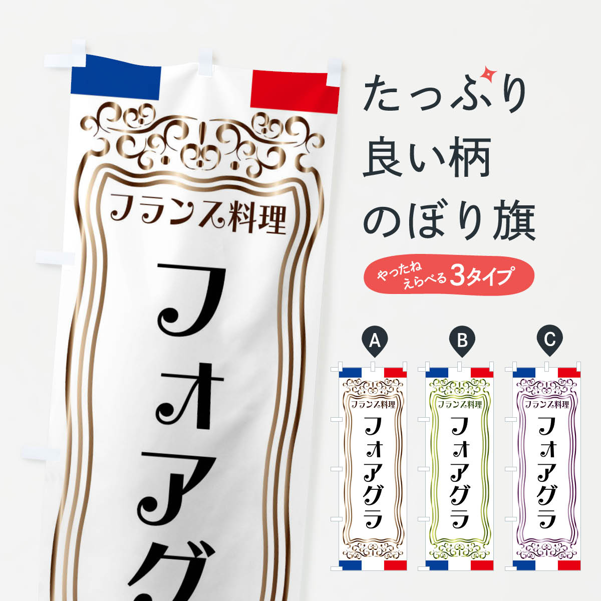 一枚一枚、職人の目で仕上げる美しいのぼり自社設備で丁寧に印刷・仕上げ。生地の目を生かした高精細プリントで、色の深みと艶やかさにこだわりました。たった1枚で店頭の空気が変わる風にはためくたび、色が“動く”。視線を集め、用件を伝え、写真にも残る...