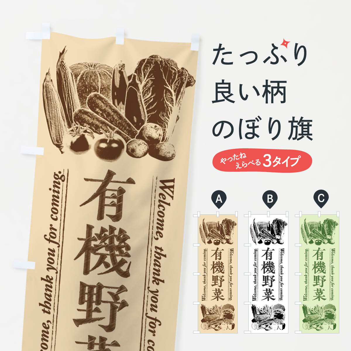 一枚一枚、職人の目で仕上げる美しいのぼり自社設備で丁寧に印刷・仕上げ。生地の目を生かした高精細プリントで、色の深みと艶やかさにこだわりました。たった1枚で店頭の空気が変わる風にはためくたび、色が“動く”。視線を集め、用件を伝え、写真にも残る...