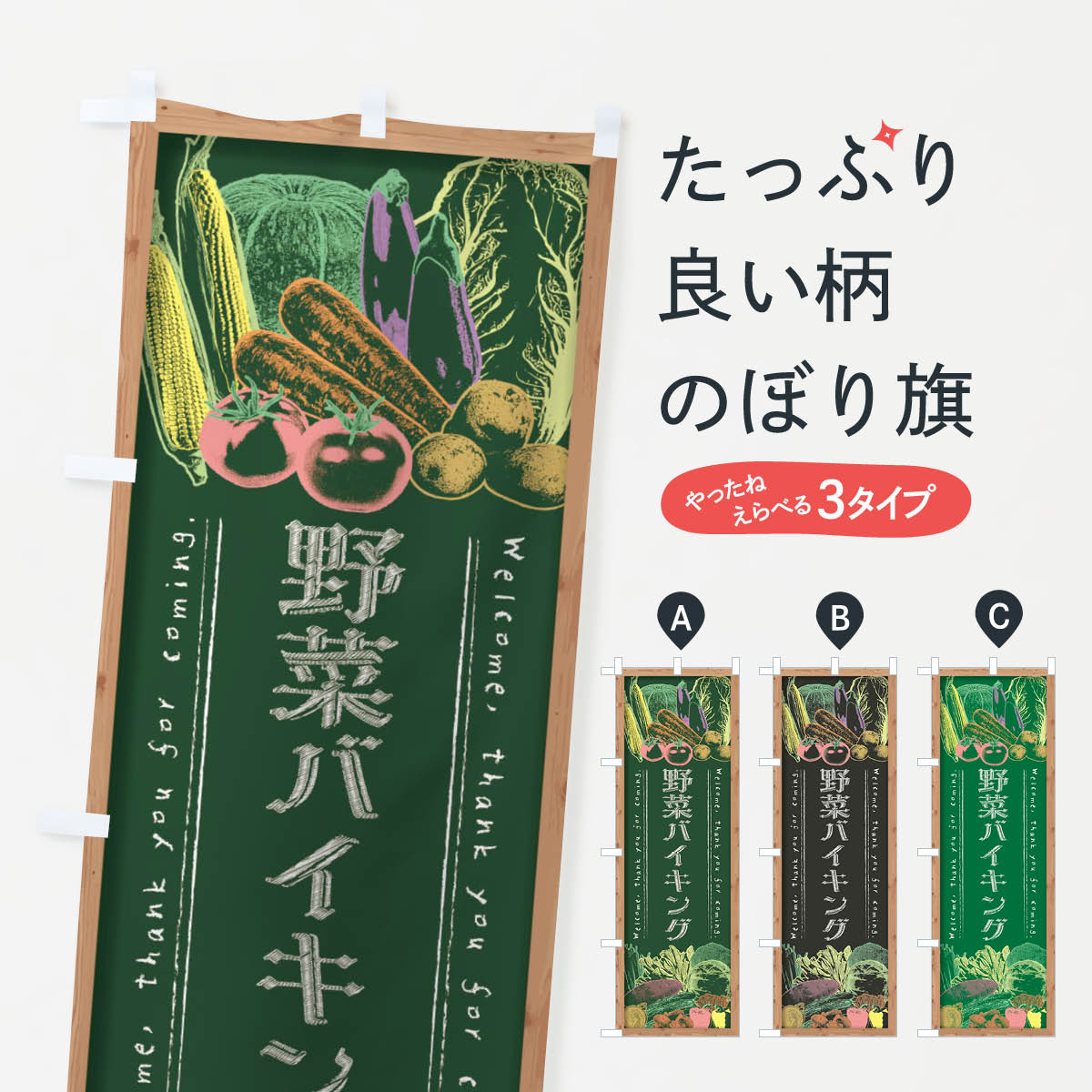 一枚一枚、職人の目で仕上げる美しいのぼり自社設備で丁寧に印刷・仕上げ。生地の目を生かした高精細プリントで、色の深みと艶やかさにこだわりました。たった1枚で店頭の空気が変わる風にはためくたび、色が“動く”。視線を集め、用件を伝え、写真にも残る...
