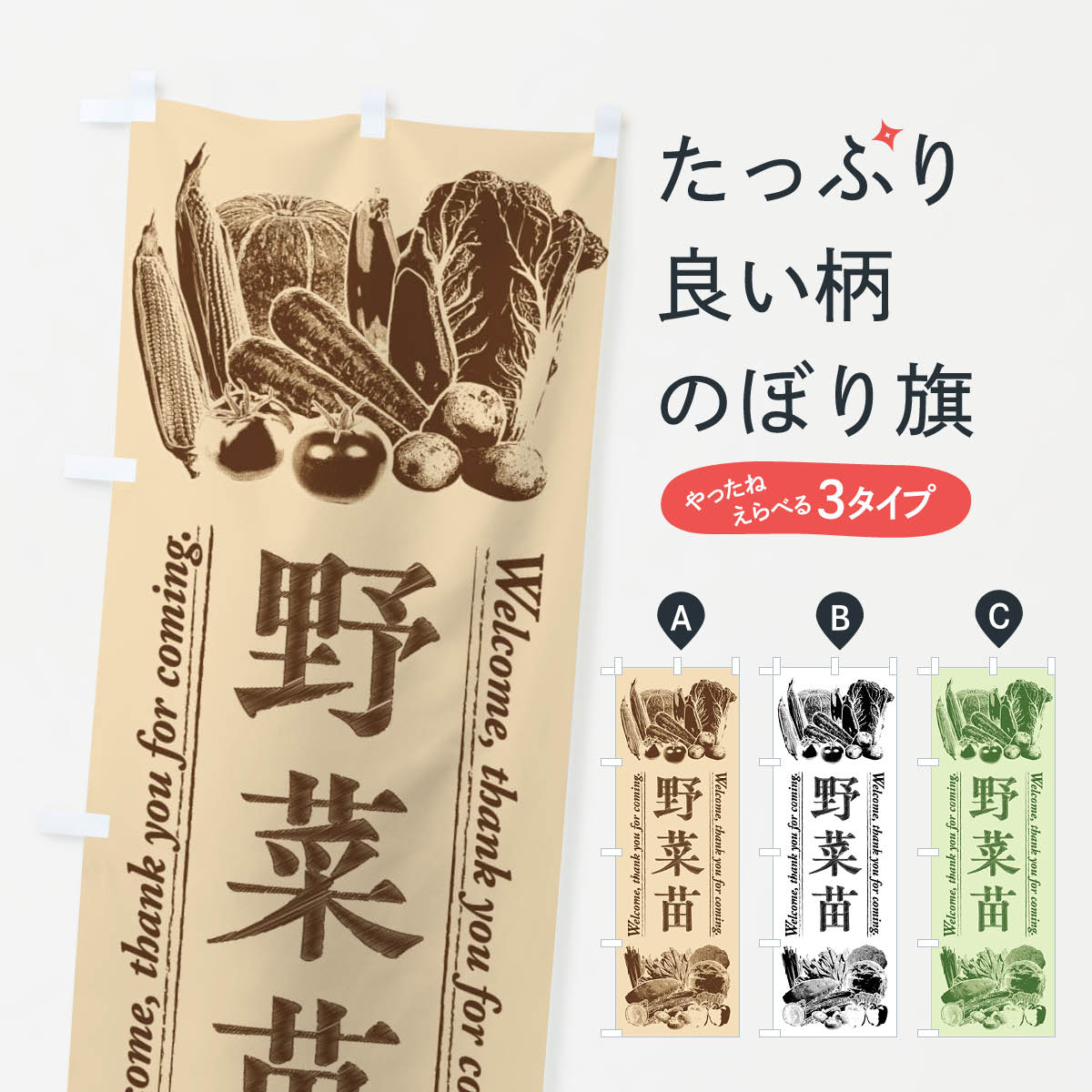 一枚一枚、職人の目で仕上げる美しいのぼり自社設備で丁寧に印刷・仕上げ。生地の目を生かした高精細プリントで、色の深みと艶やかさにこだわりました。たった1枚で店頭の空気が変わる風にはためくたび、色が“動く”。視線を集め、用件を伝え、写真にも残る...