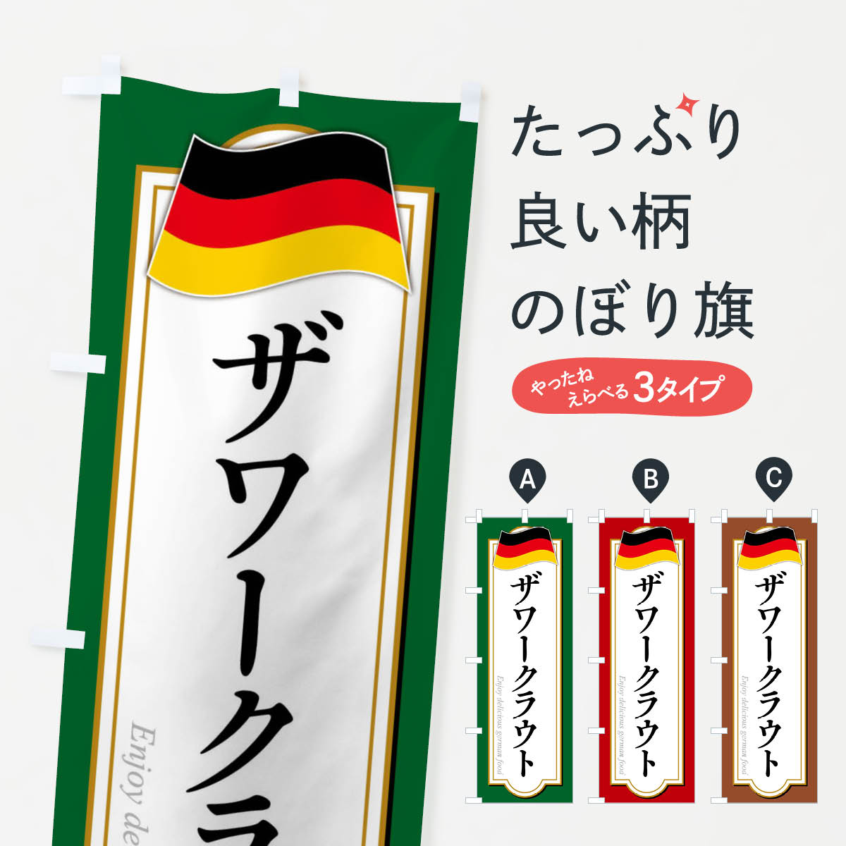 一枚一枚、職人の目で仕上げる美しいのぼり自社設備で丁寧に印刷・仕上げ。生地の目を生かした高精細プリントで、色の深みと艶やかさにこだわりました。たった1枚で店頭の空気が変わる風にはためくたび、色が“動く”。視線を集め、用件を伝え、写真にも残る...