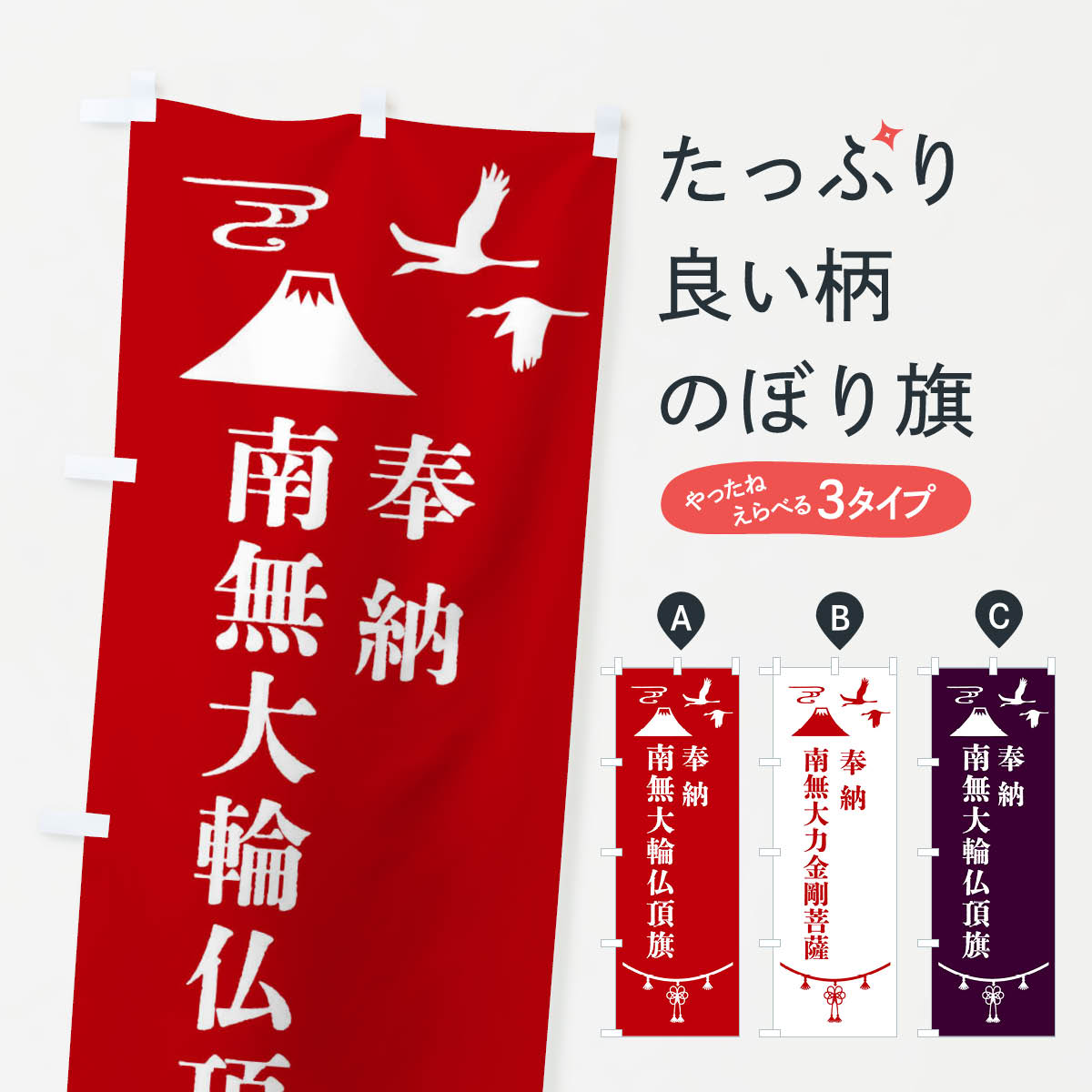 一枚一枚、職人の目で仕上げる美しいのぼり自社設備で丁寧に印刷・仕上げ。生地の目を生かした高精細プリントで、色の深みと艶やかさにこだわりました。たった1枚で店頭の空気が変わる風にはためくたび、色が“動く”。視線を集め、用件を伝え、写真にも残る...