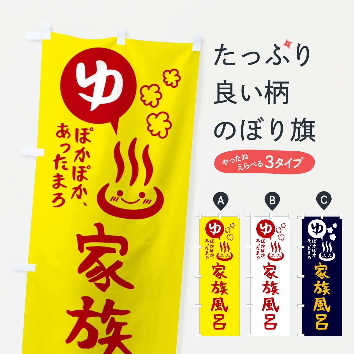 一枚一枚、職人の目で仕上げる美しいのぼり自社設備で丁寧に印刷・仕上げ。生地の目を生かした高精細プリントで、色の深みと艶やかさにこだわりました。たった1枚で店頭の空気が変わる風にはためくたび、色が“動く”。視線を集め、用件を伝え、写真にも残る...