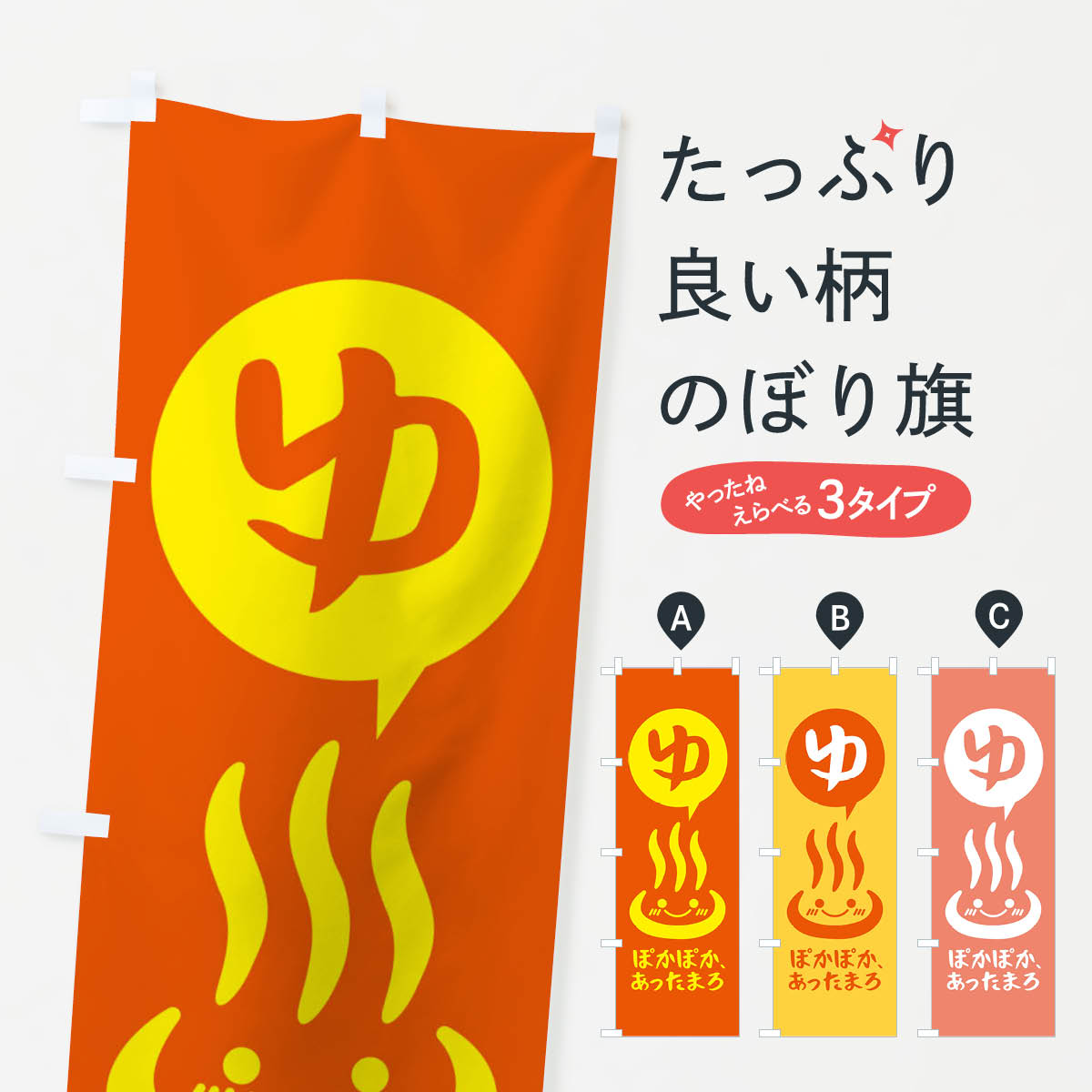 グッズプロののぼり旗は「節約じょうずのぼり」から「セレブのぼり」まで細かく調整できちゃいます。のぼり旗にひと味加えて特別仕様に一部を変えたい店名、社名を入れたいもっと大きくしたい丈夫にしたい長持ちさせたい防炎加工両面別柄にしたい飾り方も選べ...