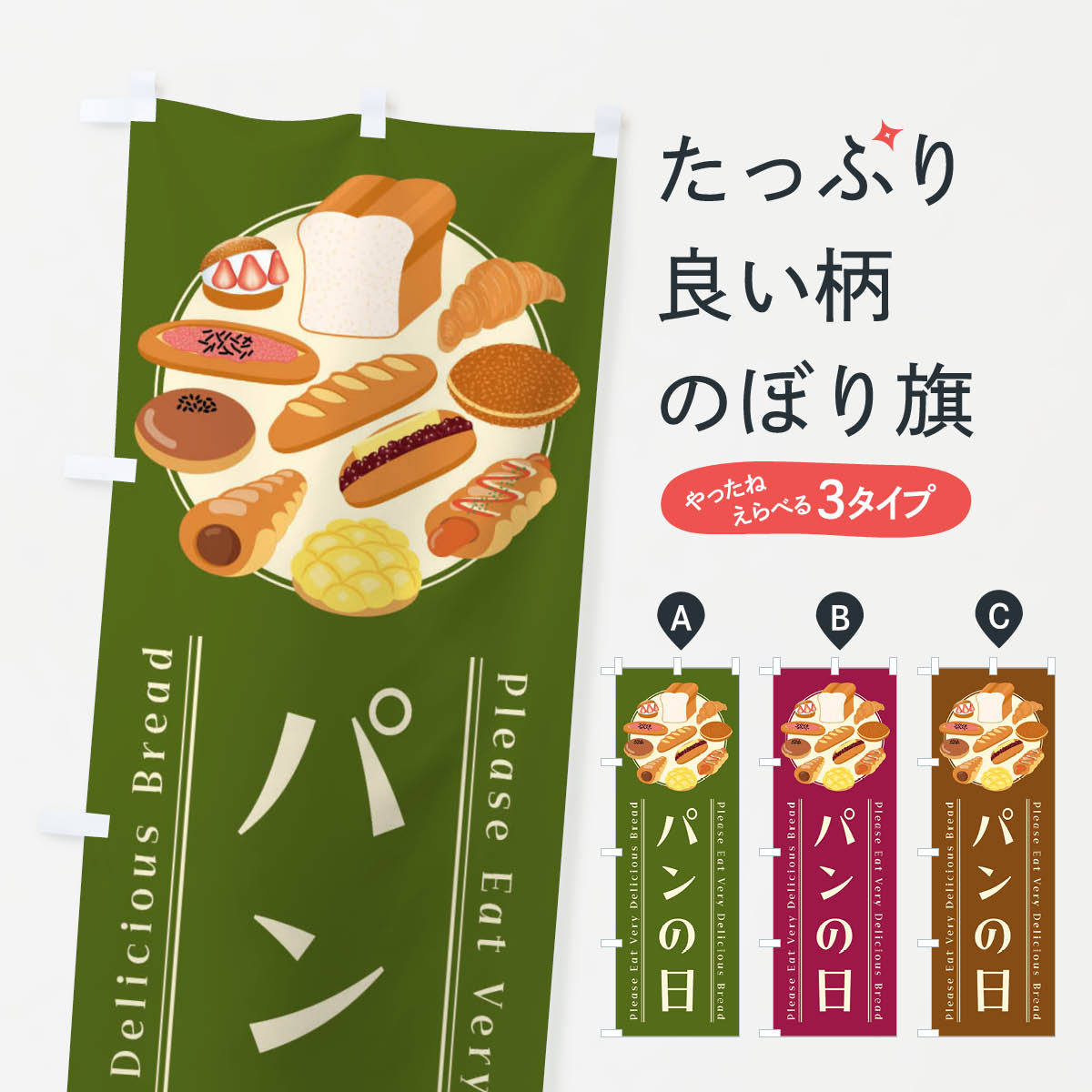 グッズプロののぼり旗は「節約じょうずのぼり」から「セレブのぼり」まで細かく調整できちゃいます。のぼり旗にひと味加えて特別仕様に一部を変えたい店名、社名を入れたいもっと大きくしたい丈夫にしたい長持ちさせたい防炎加工両面別柄にしたい飾り方も選べ...