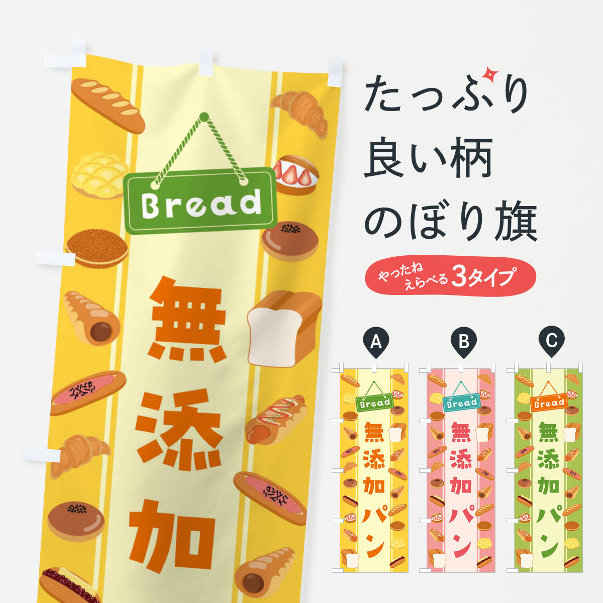 グッズプロののぼり旗は「節約じょうずのぼり」から「セレブのぼり」まで細かく調整できちゃいます。のぼり旗にひと味加えて特別仕様に一部を変えたい店名、社名を入れたいもっと大きくしたい丈夫にしたい長持ちさせたい防炎加工両面別柄にしたい飾り方も選べ...