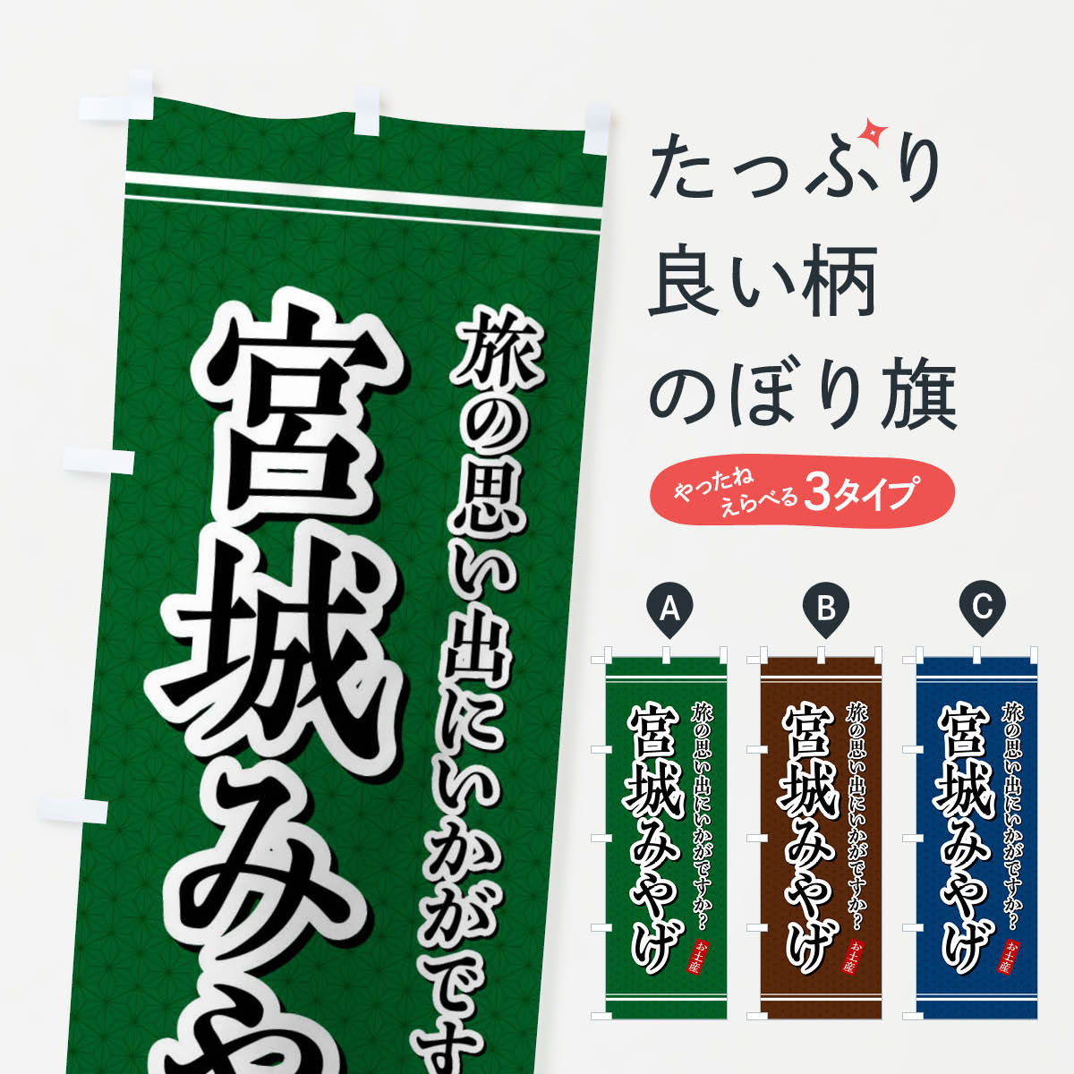 一枚一枚、職人の目で仕上げる美しいのぼり自社設備で丁寧に印刷・仕上げ。生地の目を生かした高精細プリントで、色の深みと艶やかさにこだわりました。たった1枚で店頭の空気が変わる風にはためくたび、色が“動く”。視線を集め、用件を伝え、写真にも残る...