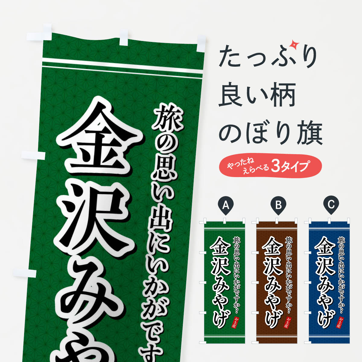 一枚一枚、職人の目で仕上げる美しいのぼり自社設備で丁寧に印刷・仕上げ。生地の目を生かした高精細プリントで、色の深みと艶やかさにこだわりました。たった1枚で店頭の空気が変わる風にはためくたび、色が“動く”。視線を集め、用件を伝え、写真にも残る...