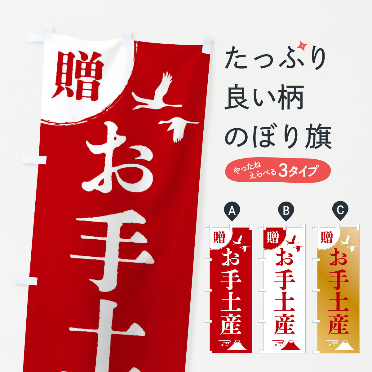 一枚一枚、職人の目で仕上げる美しいのぼり自社設備で丁寧に印刷・仕上げ。生地の目を生かした高精細プリントで、色の深みと艶やかさにこだわりました。たった1枚で店頭の空気が変わる風にはためくたび、色が“動く”。視線を集め、用件を伝え、写真にも残る...