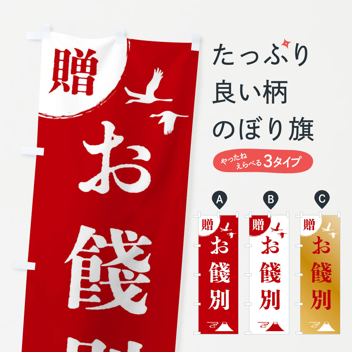 一枚一枚、職人の目で仕上げる美しいのぼり自社設備で丁寧に印刷・仕上げ。生地の目を生かした高精細プリントで、色の深みと艶やかさにこだわりました。たった1枚で店頭の空気が変わる風にはためくたび、色が“動く”。視線を集め、用件を伝え、写真にも残る...
