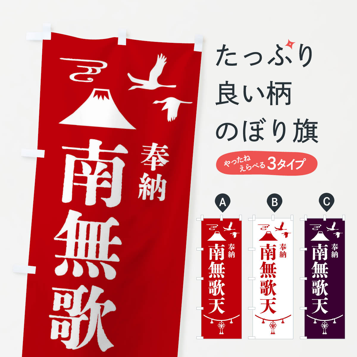 一枚一枚、職人の目で仕上げる美しいのぼり自社設備で丁寧に印刷・仕上げ。生地の目を生かした高精細プリントで、色の深みと艶やかさにこだわりました。たった1枚で店頭の空気が変わる風にはためくたび、色が“動く”。視線を集め、用件を伝え、写真にも残る...