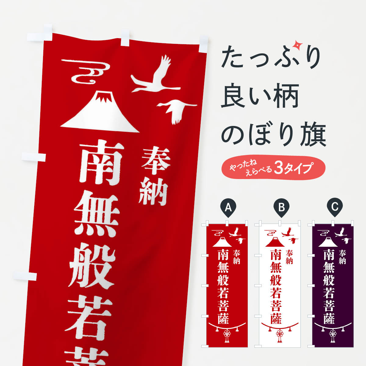 一枚一枚、職人の目で仕上げる美しいのぼり自社設備で丁寧に印刷・仕上げ。生地の目を生かした高精細プリントで、色の深みと艶やかさにこだわりました。たった1枚で店頭の空気が変わる風にはためくたび、色が“動く”。視線を集め、用件を伝え、写真にも残る...