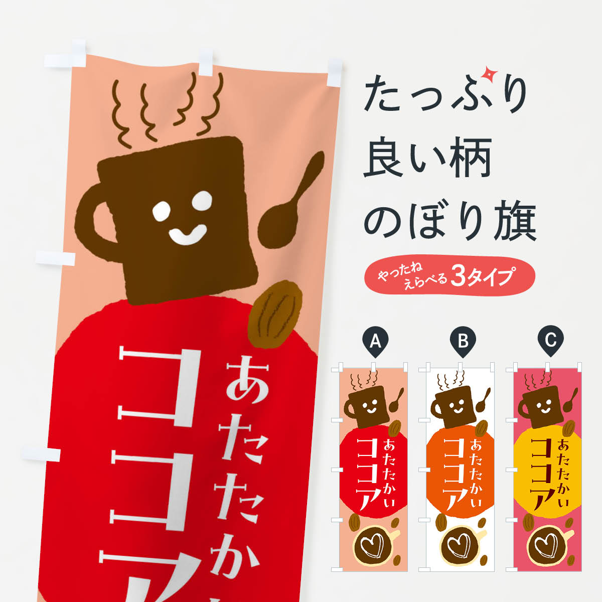 グッズプロののぼり旗は「節約じょうずのぼり」から「セレブのぼり」まで細かく調整できちゃいます。のぼり旗にひと味加えて特別仕様に一部を変えたい店名、社名を入れたいもっと大きくしたい丈夫にしたい長持ちさせたい防炎加工両面別柄にしたい飾り方も選べ...