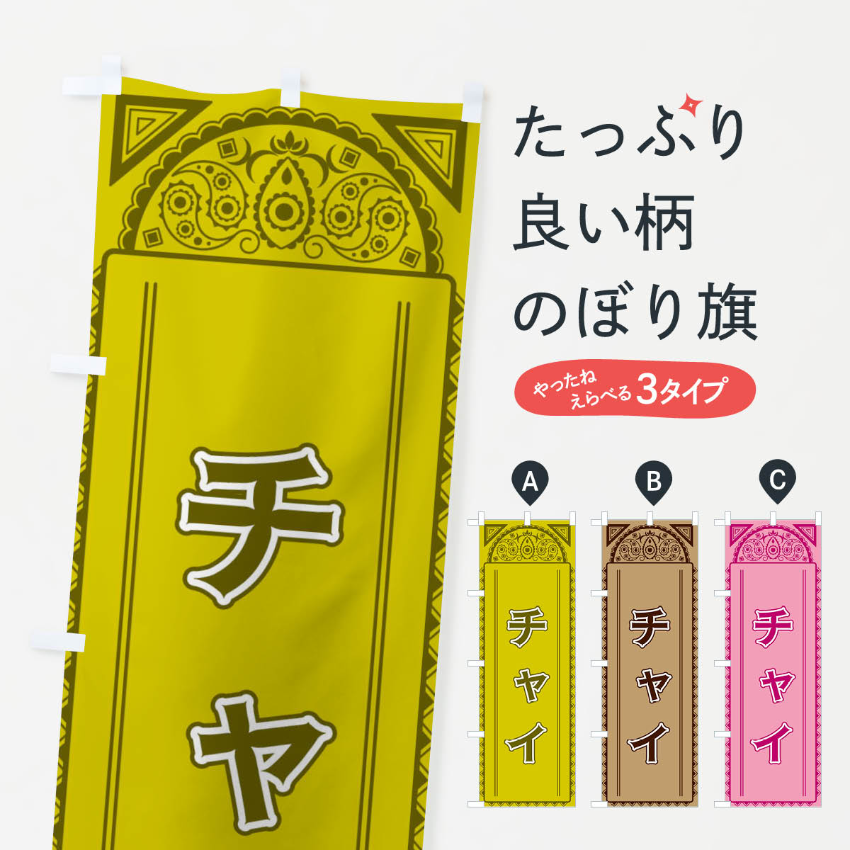 ポテトも一緒にいかがですか？（AIが選んだ関連のありそうなカテゴリ）一枚一枚、職人の目で仕上げる美しいのぼり自社設備で丁寧に印刷・仕上げ。生地の目を生かした高精細プリントで、色の深みと艶やかさにこだわりました。たった1枚で店頭の空気が変わる...