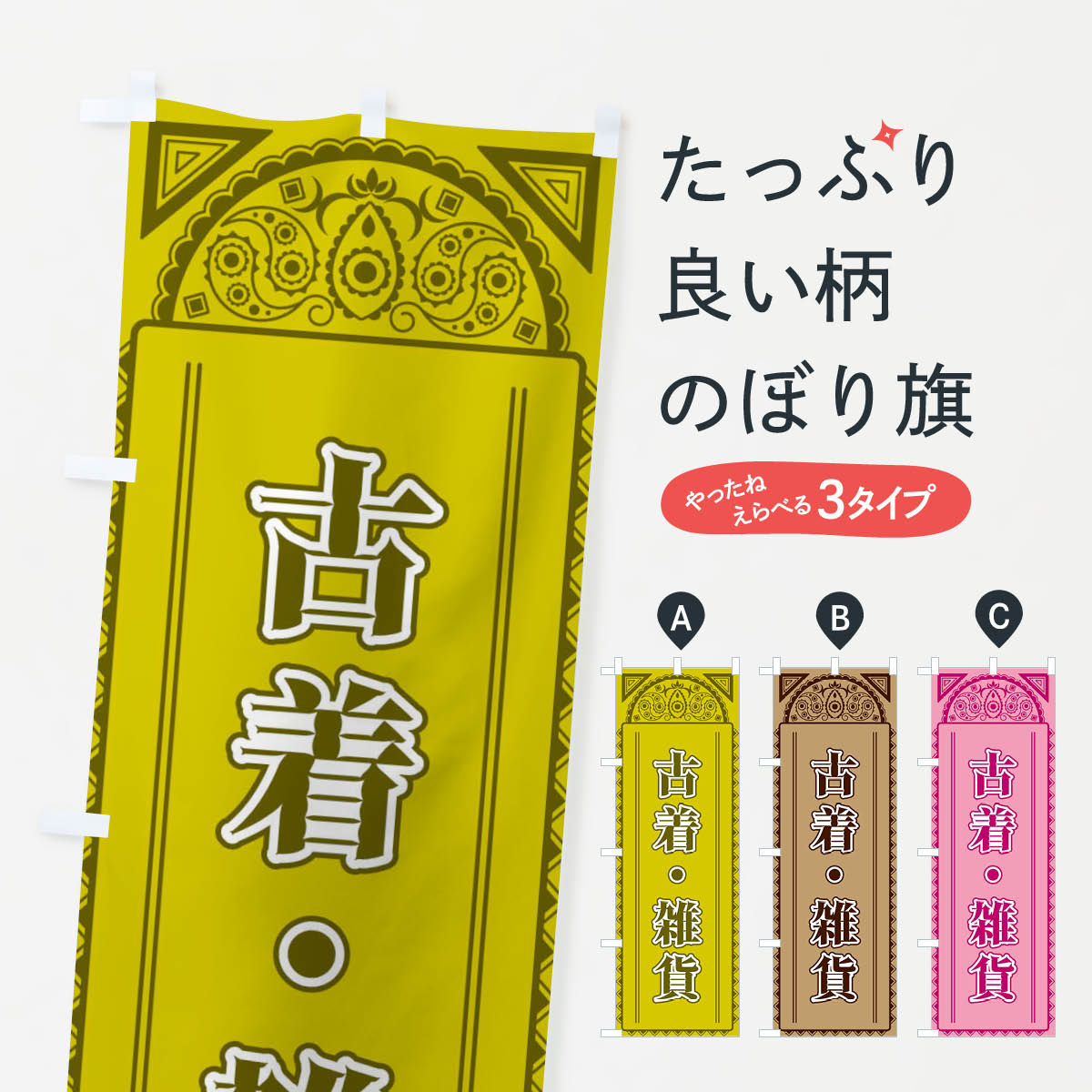 ポテトも一緒にいかがですか？（AIが選んだ関連のありそうなカテゴリ）一枚一枚、職人の目で仕上げる美しいのぼり自社設備で丁寧に印刷・仕上げ。生地の目を生かした高精細プリントで、色の深みと艶やかさにこだわりました。たった1枚で店頭の空気が変わる...