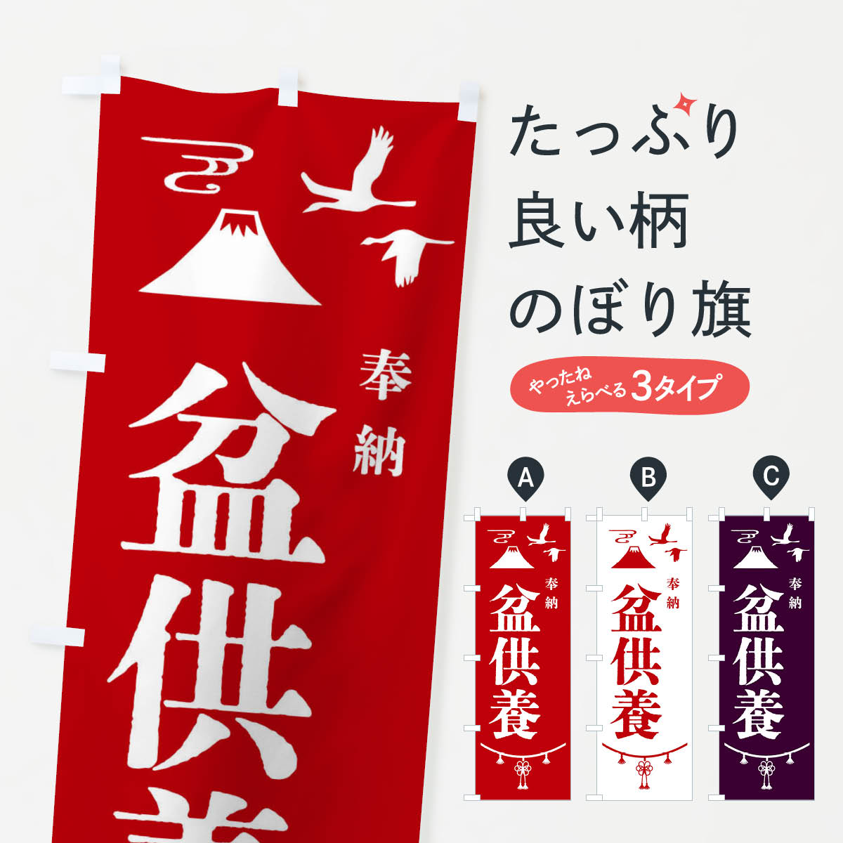 一枚一枚、職人の目で仕上げる美しいのぼり自社設備で丁寧に印刷・仕上げ。生地の目を生かした高精細プリントで、色の深みと艶やかさにこだわりました。たった1枚で店頭の空気が変わる風にはためくたび、色が“動く”。視線を集め、用件を伝え、写真にも残る...