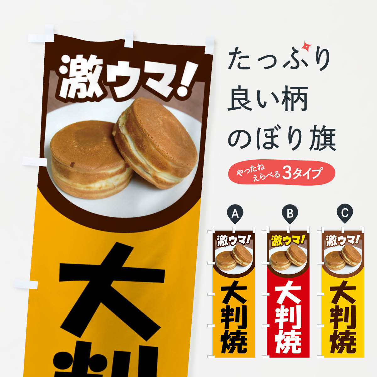 一枚一枚、職人の目で仕上げる美しいのぼり自社設備で丁寧に印刷・仕上げ。生地の目を生かした高精細プリントで、色の深みと艶やかさにこだわりました。たった1枚で店頭の空気が変わる風にはためくたび、色が“動く”。視線を集め、用件を伝え、写真にも残る...