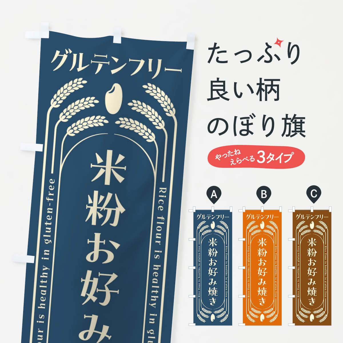 一枚一枚、職人の目で仕上げる美しいのぼり自社設備で丁寧に印刷・仕上げ。生地の目を生かした高精細プリントで、色の深みと艶やかさにこだわりました。たった1枚で店頭の空気が変わる風にはためくたび、色が“動く”。視線を集め、用件を伝え、写真にも残る...