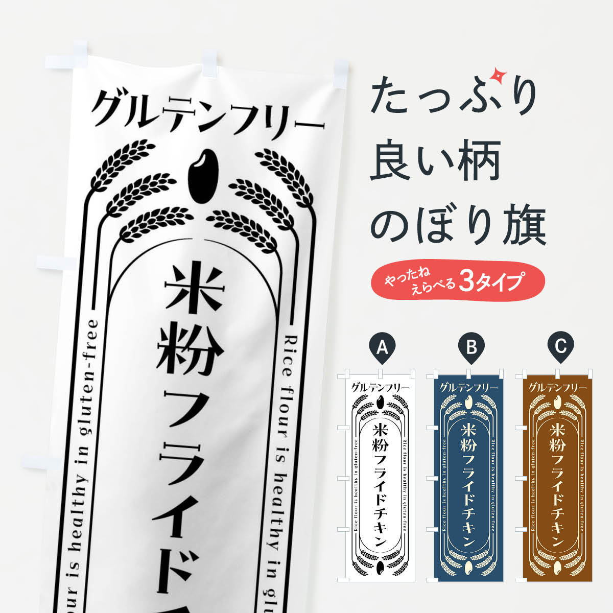 一枚一枚、職人の目で仕上げる美しいのぼり自社設備で丁寧に印刷・仕上げ。生地の目を生かした高精細プリントで、色の深みと艶やかさにこだわりました。たった1枚で店頭の空気が変わる風にはためくたび、色が“動く”。視線を集め、用件を伝え、写真にも残る...