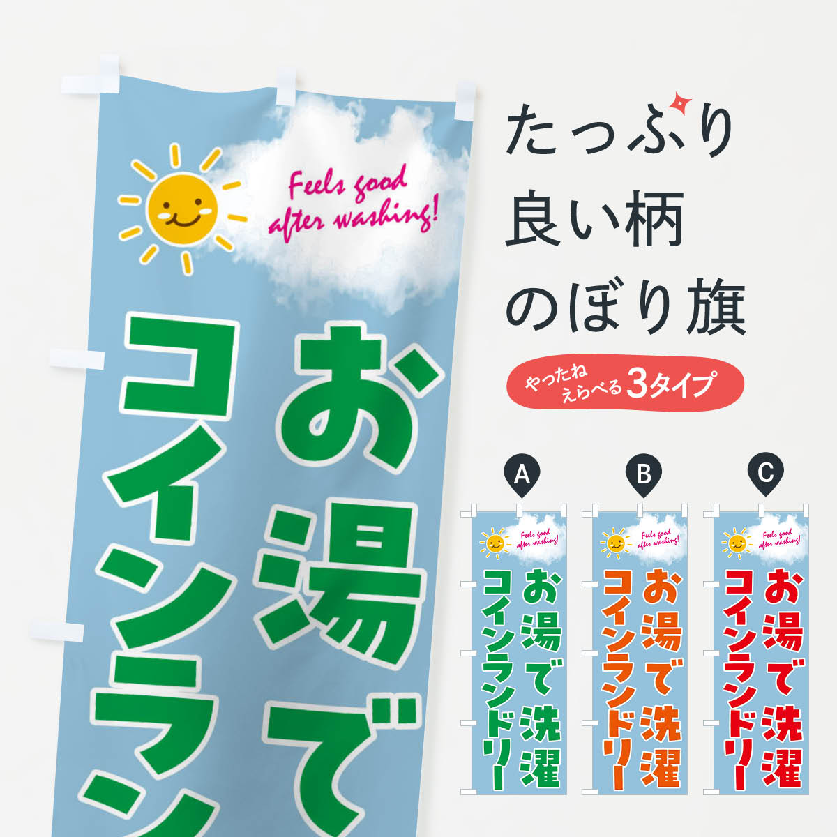 グッズプロののぼり旗は「節約じょうずのぼり」から「セレブのぼり」まで細かく調整できちゃいます。のぼり旗にひと味加えて特別仕様に一部を変えたい店名、社名を入れたいもっと大きくしたい丈夫にしたい長持ちさせたい防炎加工両面別柄にしたい飾り方も選べ...