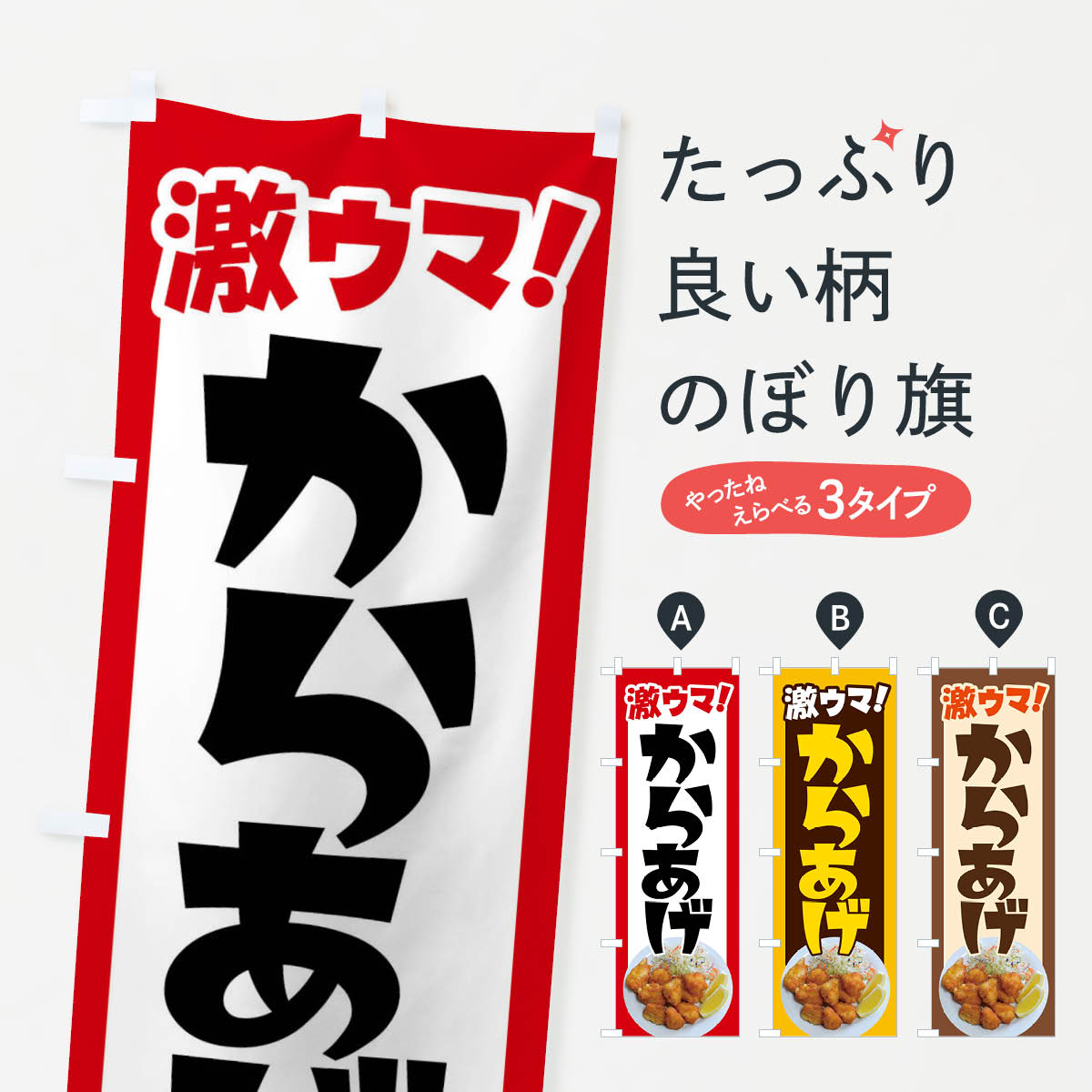 一枚一枚、職人の目で仕上げる美しいのぼり自社設備で丁寧に印刷・仕上げ。生地の目を生かした高精細プリントで、色の深みと艶やかさにこだわりました。たった1枚で店頭の空気が変わる風にはためくたび、色が“動く”。視線を集め、用件を伝え、写真にも残る...