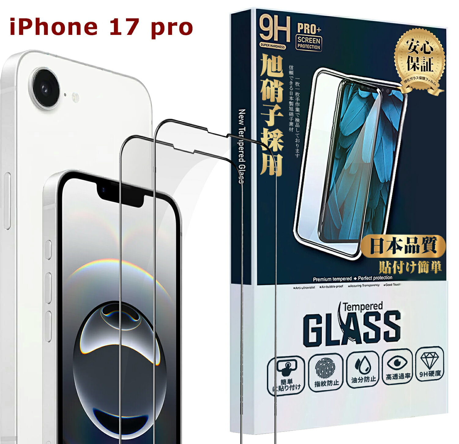 対応機種 iPhone 17pro 商品詳細 詳細 ◆業界最高硬度9H表面硬度は9Hとたいへん高い硬度です。引っかき傷を防止し　スマホの液晶画面への衝撃を徹底的に吸収します。 ◆高透過率高い透過率、厚さ0.2mmの超極薄で何も貼っていないよ...