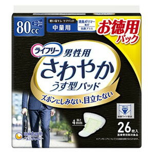 商品名 ユニ・チャーム　ライフリー さわやかパッド 男性用 80cc 中量用 26cm(26枚入) 商品説明 【ライフリーさわやかパッド男性用中量用の商品詳細】 ●男性専用に開発された 「ズボンにしみにくく、目立たない」機能を搭載した軽度失...