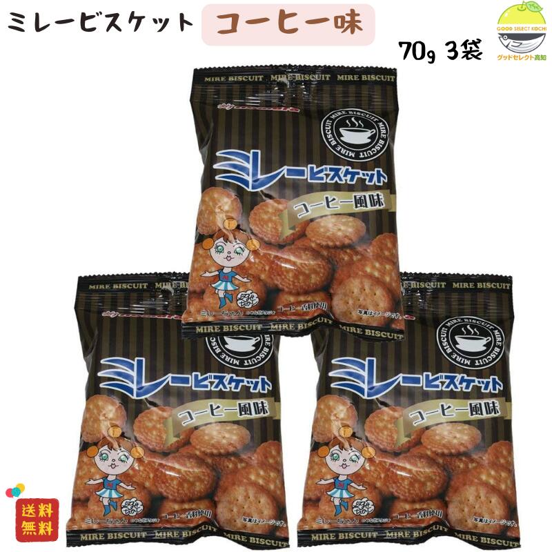 コーヒー風味に仕上げております。高知県民ならだれもが知っているビスケットです。おじいちゃん、おばあちゃん、お父さん、お母さんも食べたミレーは、まじめなおかしとして有名です。海水天日塩を100％使用し、こんがりとした風味と、ザクザクっとした歯...