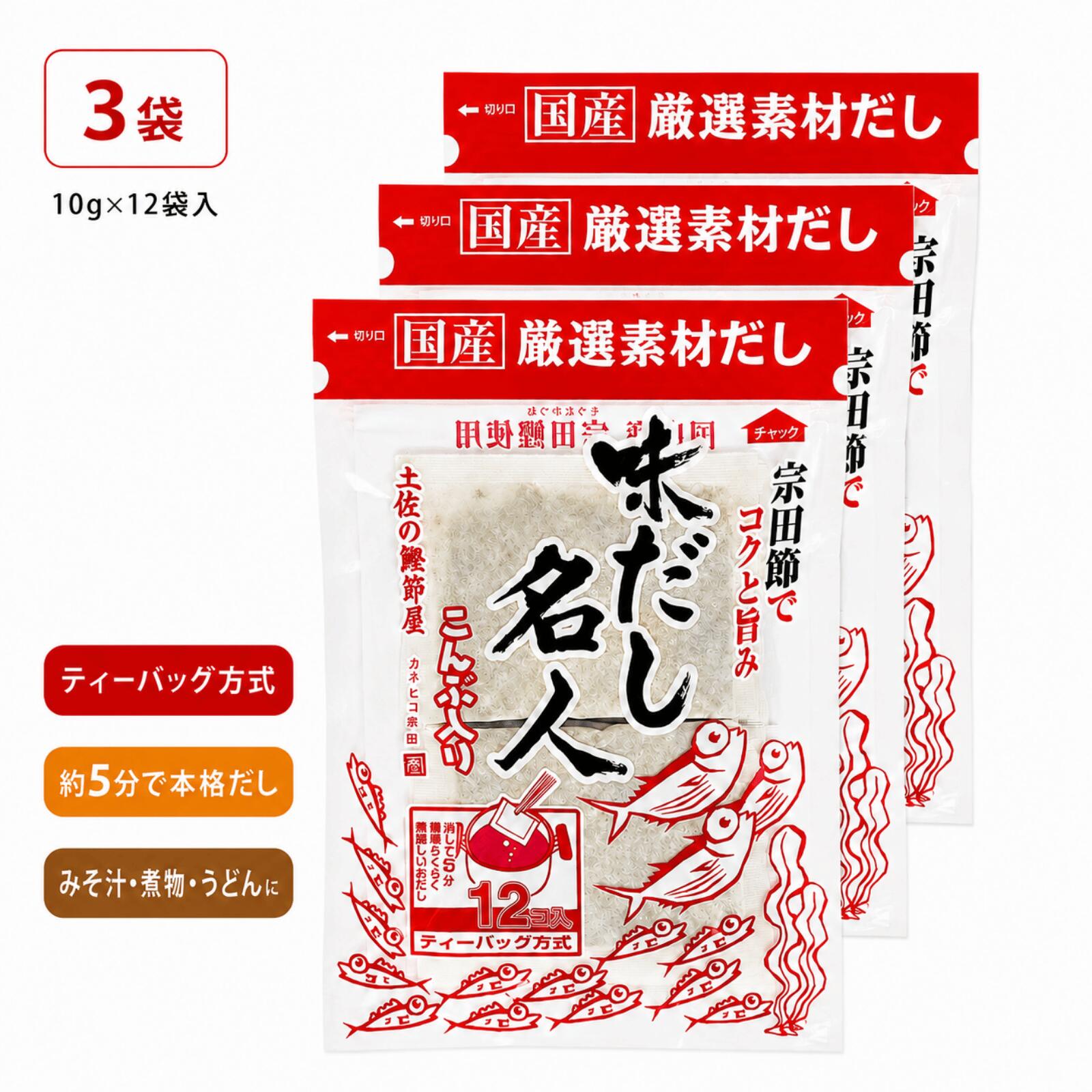 宗田節でコクと旨みを出し、こんぶ入りで毎日の料理に使いやすいだしパックです。 水またはお湯に袋のまま入れて約5分煮出すだけで、みそ汁や煮物のだしが手軽に取れます。 原材料は、かつおのふし（国内製造）、そうだがつおのふし、いわしの煮干、あじの...