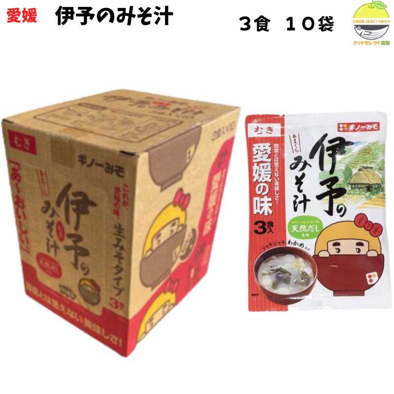 本格的な味を手軽に楽しめる「伊予のみそ汁 むぎ」は、即席とは思えないほどの味わいが魅力の生タイプ麦みそ汁です。伊予の伝統的な麦みそを使用し、こうじの割合を通常の20倍に増やすことで、塩分を控えながらも甘みと旨みをしっかり引き出しています。使...