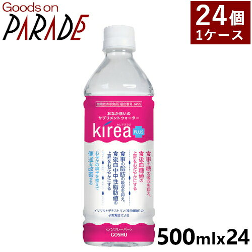 キレアウォーターに機能がプラスされて新しくなりました！ キレアプラスウォーター500ml　24本ケース 送料無料！（但し、沖縄1800円、北海道660円） 機能性表示食品。 北アルプス雪解け天然水と富山湾の海洋深層水にイソマルトデキストリン...