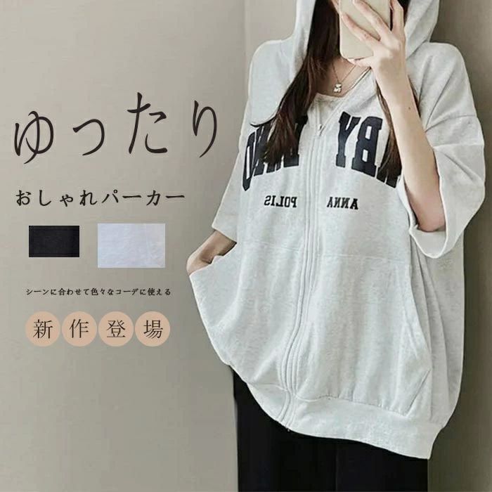 商品情報 商品名 《最安2 144円 1枚買いで10%OFF!2BUY20%OFF》パーカー レディース 半袖パーカー ジップ 夏用 おしゃれ 半袖 トップス 薄手 ジップパーカー 大きいサイズ 羽織もの ゆったり カーディガン フード 可...