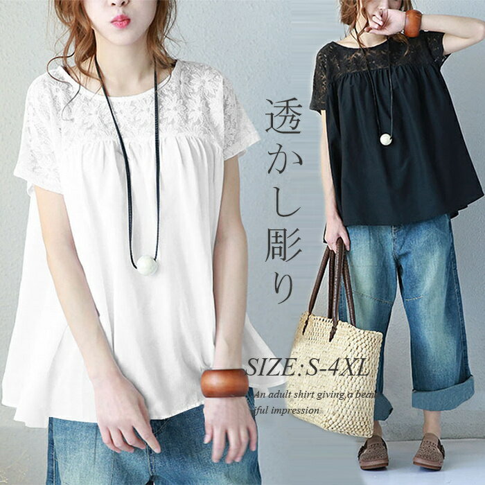 商品情報 商品名 ブラウス レディース シャツ シャツブラウス 半袖 夏 無地 tシャツ ホワイトシャツ 半袖ブラウス トップス 白シャツ チュニック レースネック 透かし彫り ジャカ一ド 体型カバー プルオーバー フレア ギャザー ラウン...